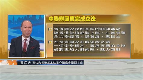 【時事全方位】立法會全票通過23條立法二 Now 新聞