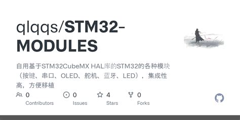 github qlqqs stm32 modules 自用基于stm32cubemx hal库的stm32的各种模块（按键、串口