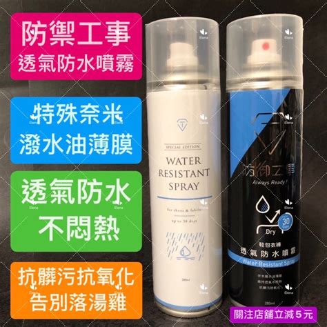 有現貨 防御工事 T Fence 透氣防水噴霧 280ml 日本環保氟化物 有效阻潑水髒汙 隱形雨衣 蝦皮購物