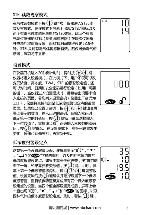 英思科m40泵吸式四合一气体检测仪操作说明书南北潮商城