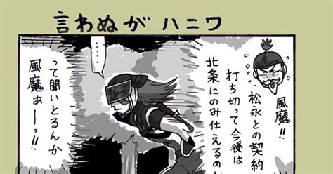 戦国basara Doya 白真たぬ吉のマンガ 漫画 風魔小太郎 北条氏政 Pixiv