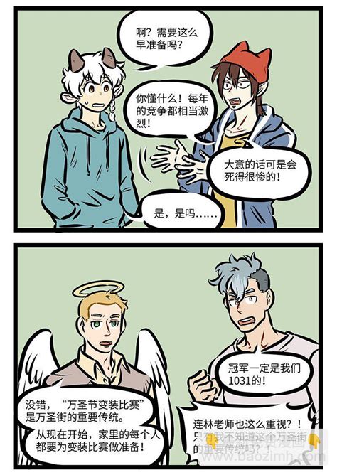 第669話 比賽 1031萬聖街 包子漫畫