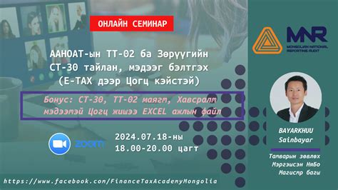 👨‍🎓 Хэнд зориулсан бэ Баярхүү багш Татварын зөвлөх