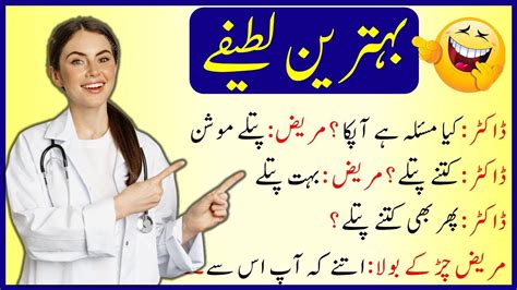 Funny Jokes Latify Urdu Jokes Hansna Mana Hai Mazahiya Latifay