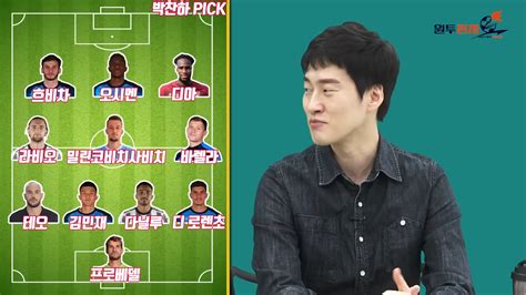 Pic원투펀치 선정 분데스 And 세리에 베스트 11 사커라인