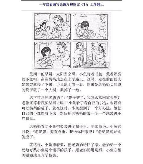 作文從一年級開始小學一年級看圖寫話範文 每日頭條