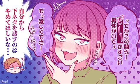 アリorナシ？ 男性が女性に「下ネタok！」と言われて思うことvol4 女子力アップcafe Googirl