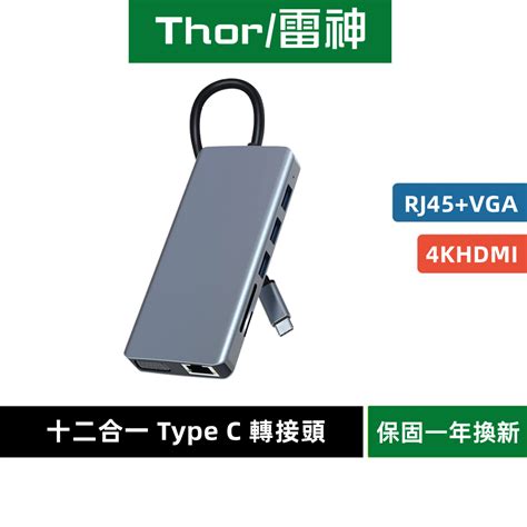 十二合一 4k高畫質 Type C 轉接頭 Hub擴展器 Macbook 轉接頭 Pd Usb 轉接器 擴展塢 Hdmi 蝦皮購物