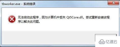windows qt5core dll文件是什么 系统运维 亿速云