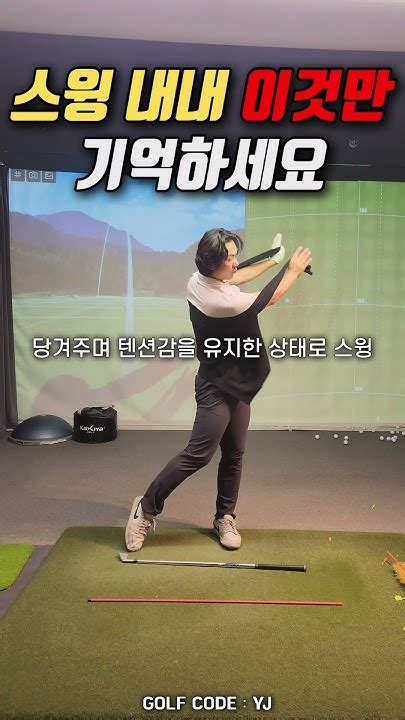 1분포인트레슨 쉬운골프스윙 골프레슨 골프팁 Kpga프로 골프연습 Youtube