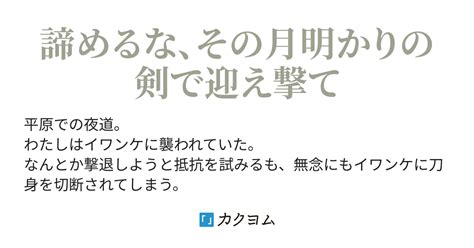 月の女神からの寵愛（！～よたみてい書） カクヨム