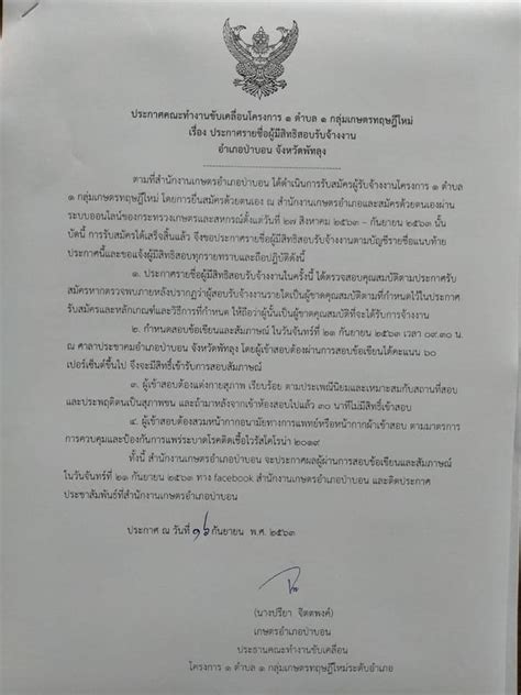 🔈🔉🔊 สำนักงานเกษตรอำเภอป่าบอน จังหวัดพัทลุง