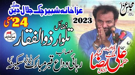 Zakir Ali Raza Khokhar Majlis 24 May 2023 Aza Khana Shabert As Chak