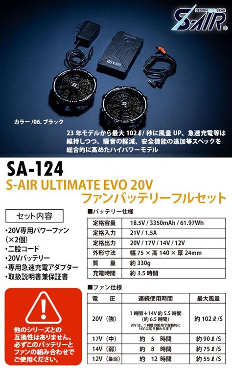 シンメン S Air Ultimate Evo 2024年新型 20v リチウムイオンバッテリー Sa 324 ファン付きウェア用
