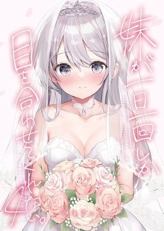 妹が一日一回しか目を合わせてくれない同人版 はまけん ナンバーナイン マンガを無料で読むなら試し読みするなら国内最大級の漫画電子書籍サイトDLsite comipo