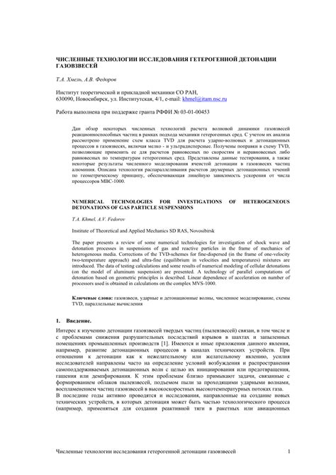Pdf Numerical Technologies For Investigations Of Heterogeneous Detonations Of Gas Particle