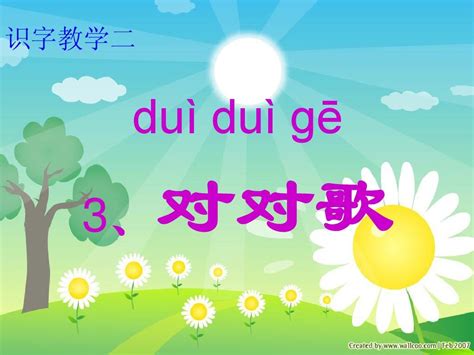 一年级语文s版下册《对对歌》实用word文档在线阅读与下载无忧文档