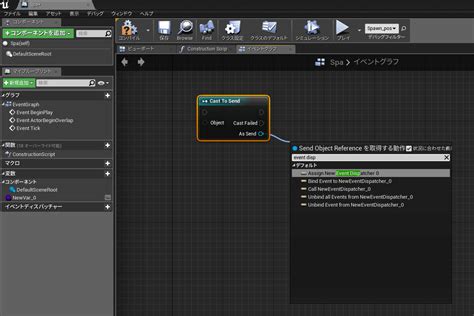 Unreal Engine イベントディスパッチャー NG録