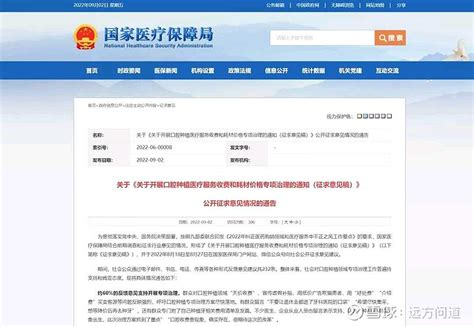 9 3周六【远方】刚刚医保局：牙科专项治理《征求意见稿》通告，种植牙集采将再度提速！“牙茅”继续大跌？ 9月2日，国家医保局发布关于《关于开展