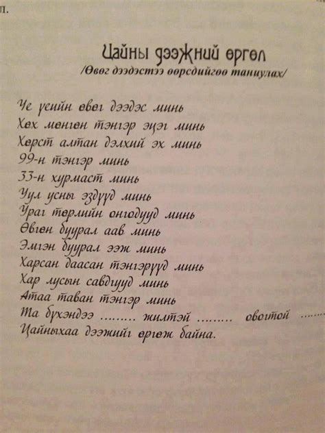 Цайны дээж өргөх ёс ба хэлэх үгс
