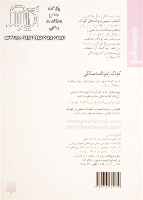 خرید کتاب کودک از دو تا سه سالگی اثر هریت گریفی از نشر پیدایش