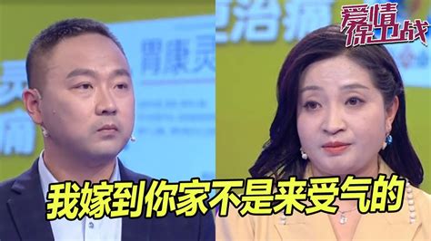 结婚二十年 女子被丈夫婆婆联手针对 妻子受气太多导师也看不下去《爱情保卫战》片段 Youtube