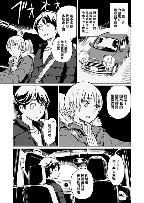 Comic 同居人不是這個世界的東西 Spimet
