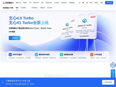 千帆大模型平台 百度智能云千帆 ai工具 大神建站