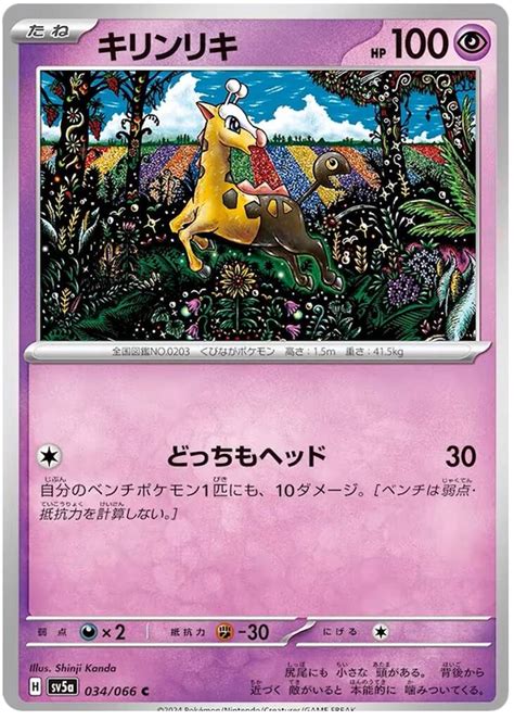 Girafarig Crimson Haze 34 Pokemon Card