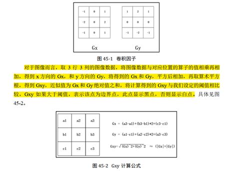 基于 Sobel 算法的边缘检测设计与实现 sobel算法 CSDN博客