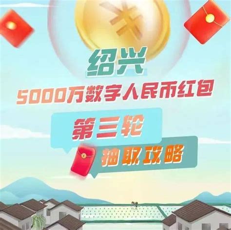 绍兴1500万消费红包，今起报名！新闻sybbs虞哥