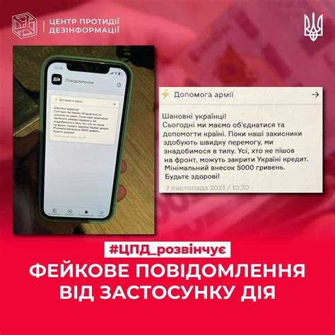 Українці почали отримувати фейкові повідомлення від застосунку Дія Читайте на Ukr Net