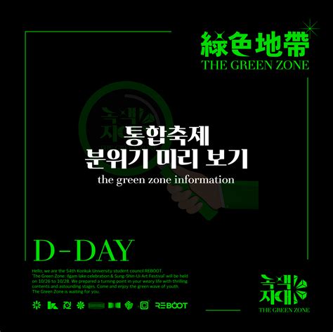 2022 통합 축제 녹색지대 綠色地帶 녹색지대 분위기 미리보기 건국대학교 제55대 총학생회 로路