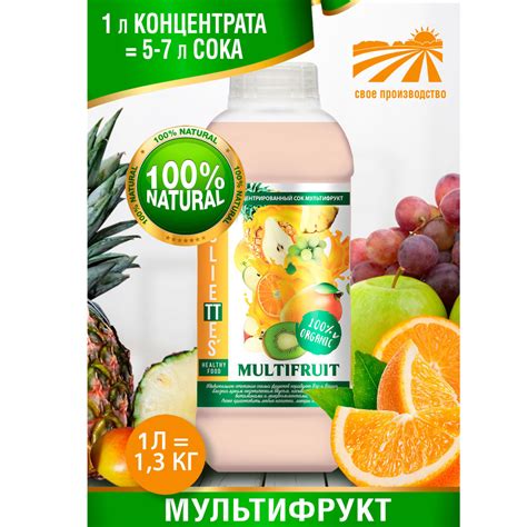 Сок мультифрукт концентрированный - купить с доставкой по выгодным ...