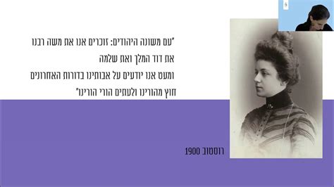 דר ורה ויצמן חייה ופעלה Youtube