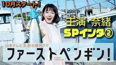 ファーストペンギン！さんのインスタグラム動画 ファーストペンギン！instagram「日テレ系10月期🐧新水曜ドラマ 『ファースト