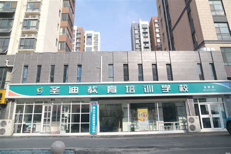 邹城市千泉街道圣迪教育培训学校有限公司2020最新招聘信息电话地址 58企业名录