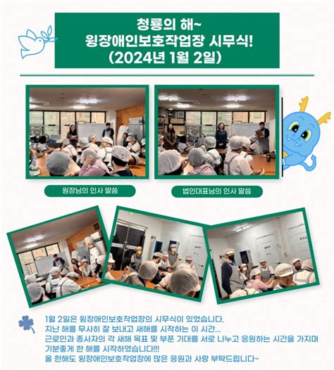 2024년 1월 2일 윙장애인보호작업장 시무식 작업장 소식 윙장애인보호작업장