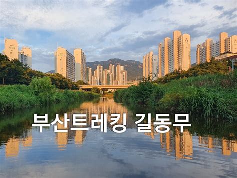 부산트레킹 길동무 BAND