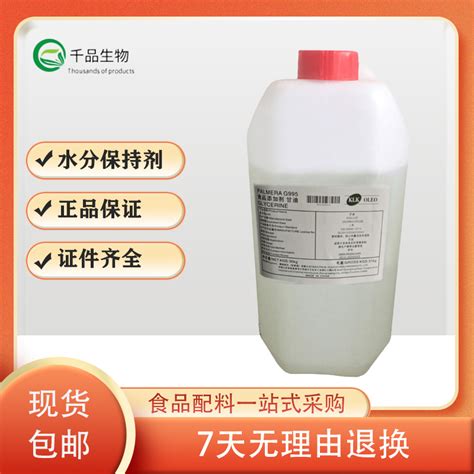 甘油 食品级水分保持剂 丙三醇 果汁果酒果醋 无色粘稠状液体 安徽合肥 食品商务网