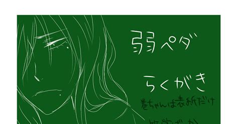 弱虫ペダル 弱ペダらくがきハコガクばっか つぶみのマンガ 箱根学園 小野田坂道 Pixiv
