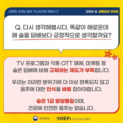 카드뉴스 어쩌면 우리는 음주 가스라이팅 피해자 1 담배와 술 공통점과 차이점 카드뉴스