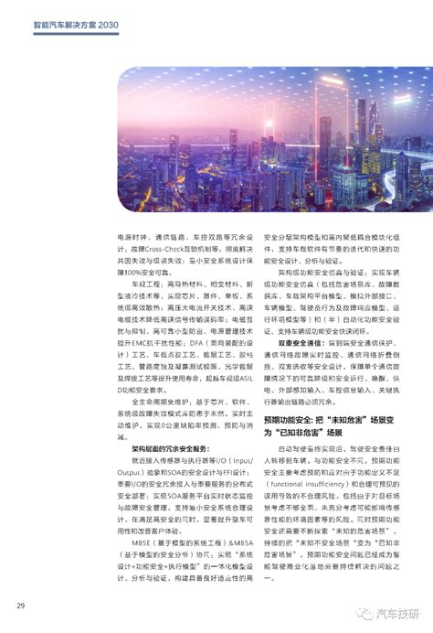 【报告】华为 智能汽车解决方案2030汽车 仿真秀干货文章