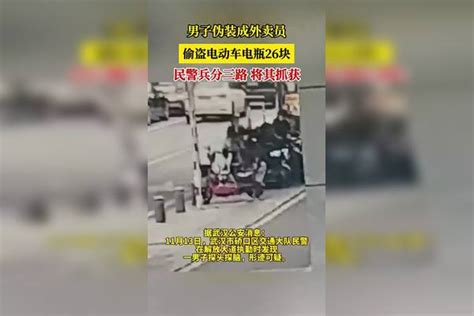 湖北武汉。男子伪装外卖员偷26块电瓶，民警将其当场擒获