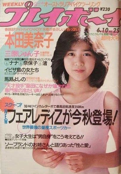 ボードJapan 80sのピン 菊池桃子 プレーボーイ プレイ