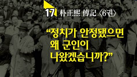 읽어주는 박정희 이야기 重大 발표 Youtube