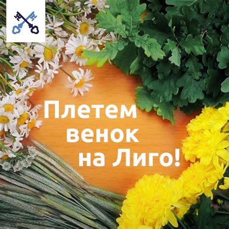 ВИДЕО Как сплести венок на Лиго On Vimeo