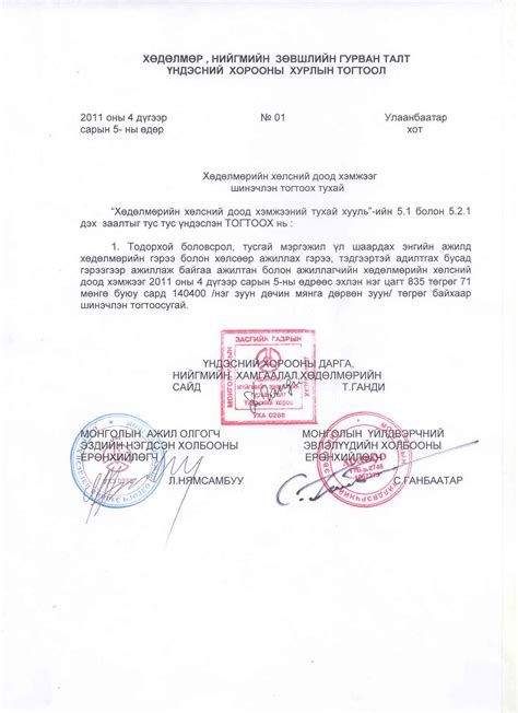 Хол явья аа хол явья Хөдөлмөрийн хөлсний доод хэмжээг шинэчлэн тогтоох тухай