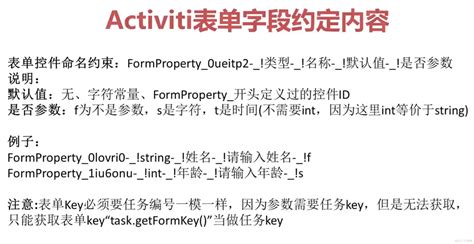 一、工作流 Activiti7 17activiti中的表单251cto博客activiti工作流官网