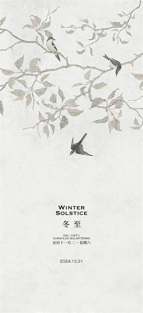 冬至 花瓣网